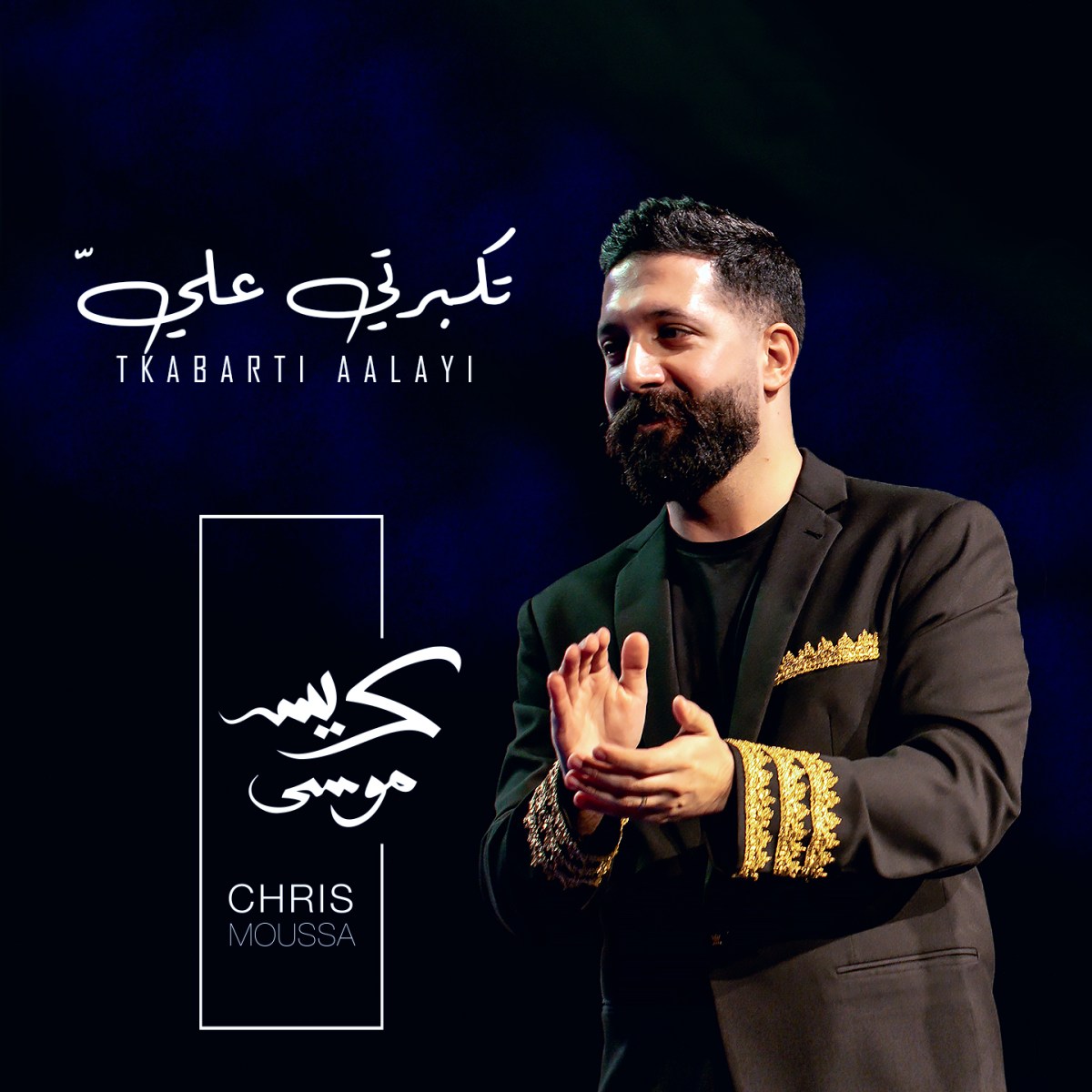 Chris Moussa